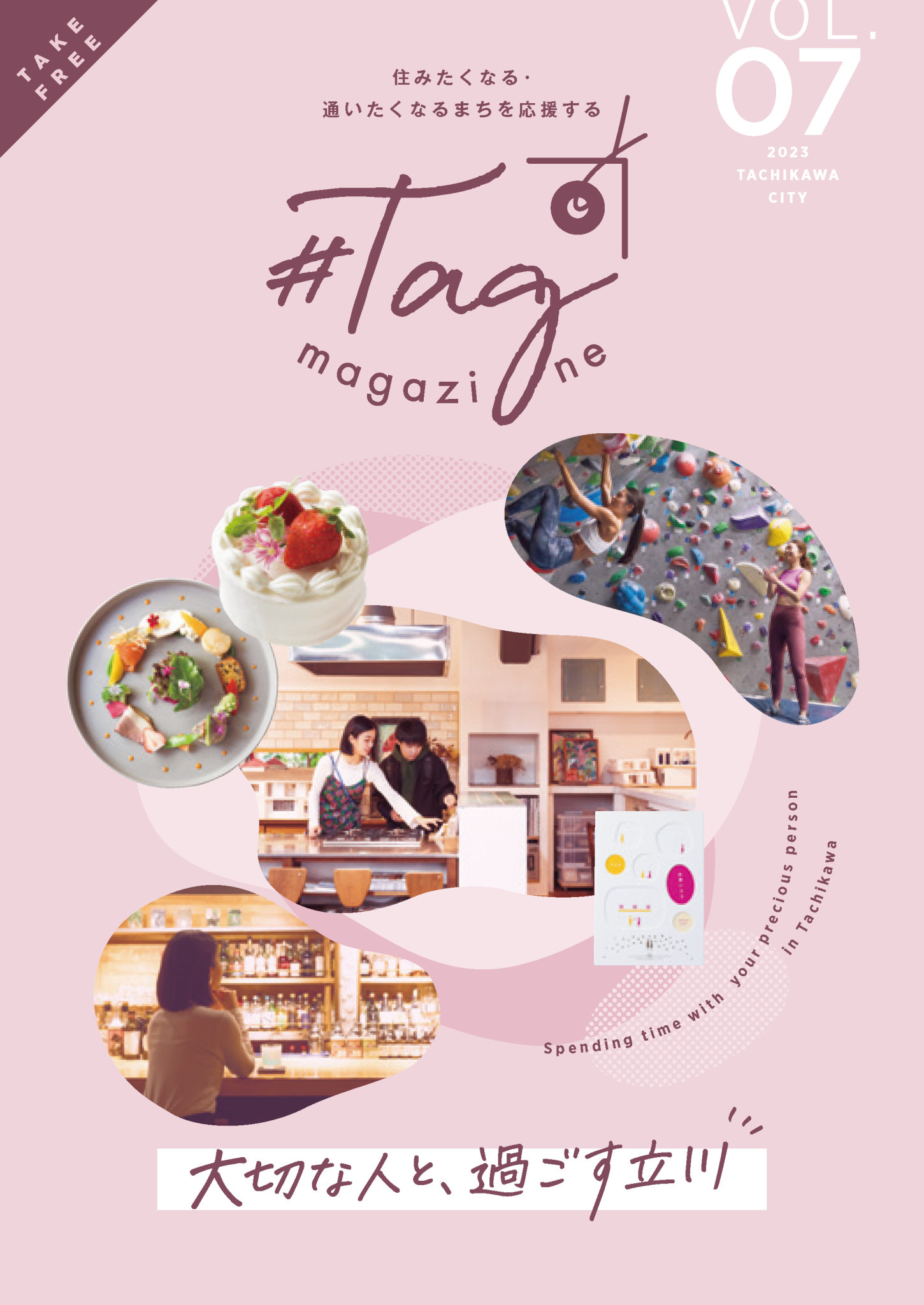 #Tag magazine VOL.7 - 株式会社けやき出版